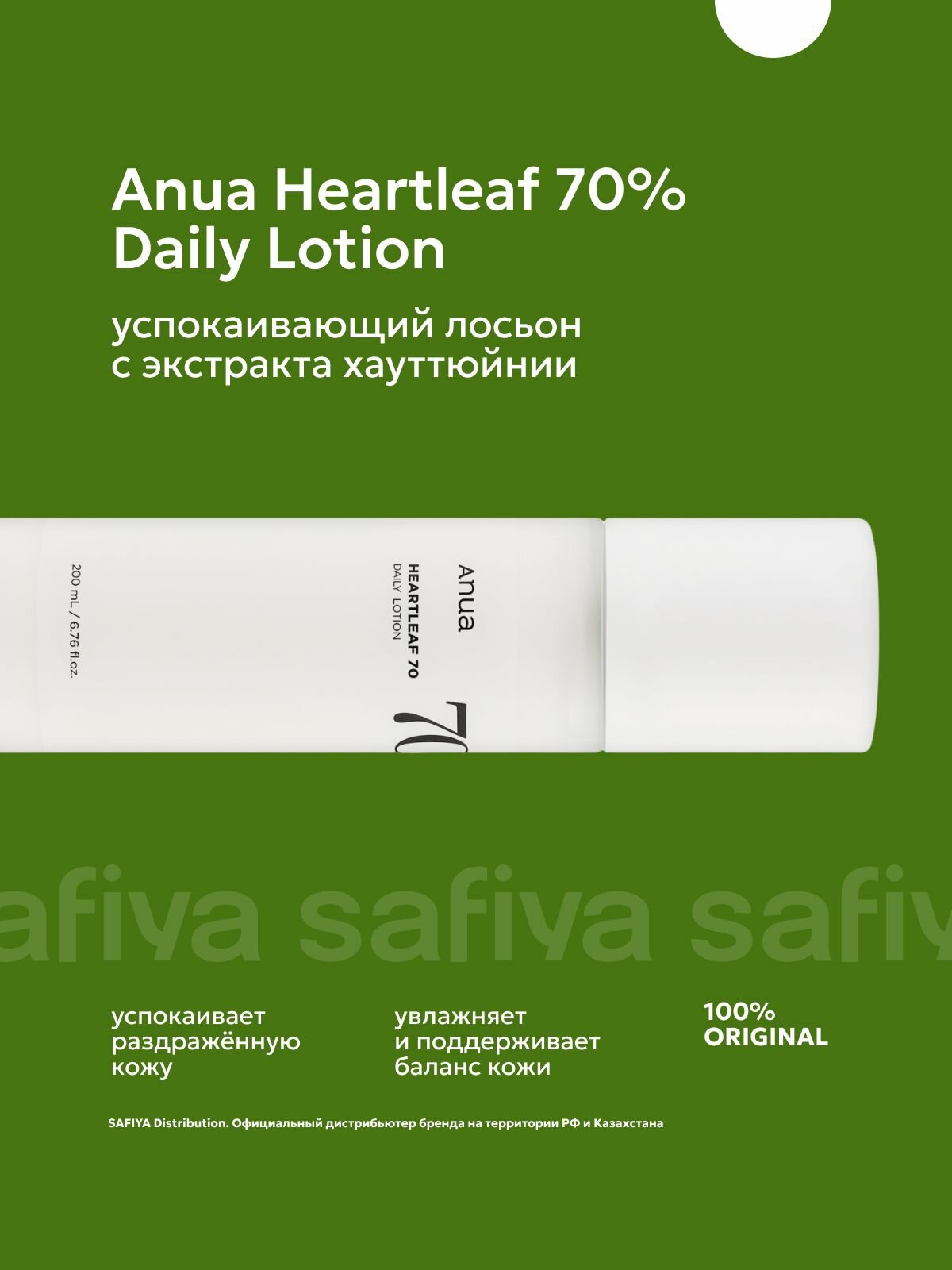 Anua успокаивающий лосьон-эмульсия для лица