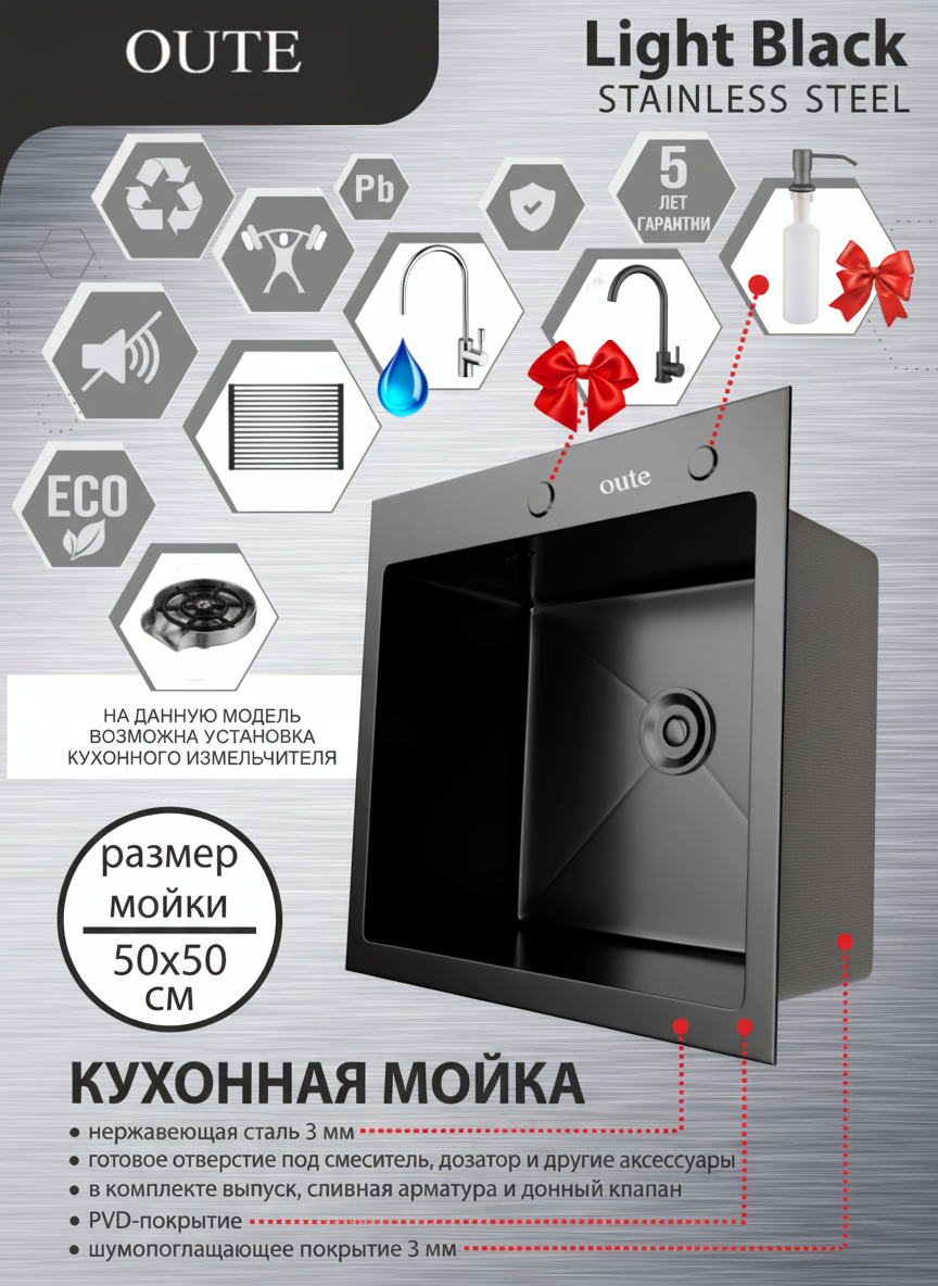 Кухонная мойка и смеситель из нержавеющей стали 500*500 с PVD покрытием & VM300B