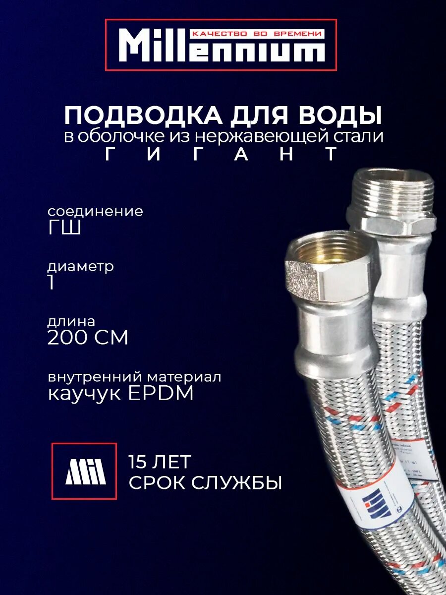 Гибкая подводка для воды Гигант 1" 200 см гайка-штуцер