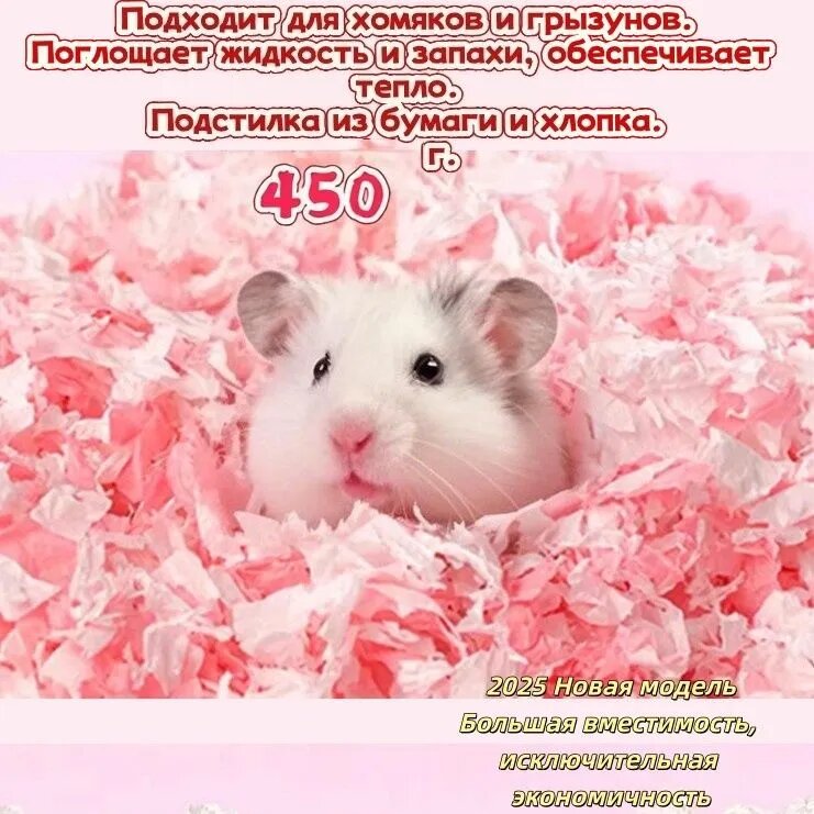 Наполнитель Растительный, Бумажный Впитывающий 450г.