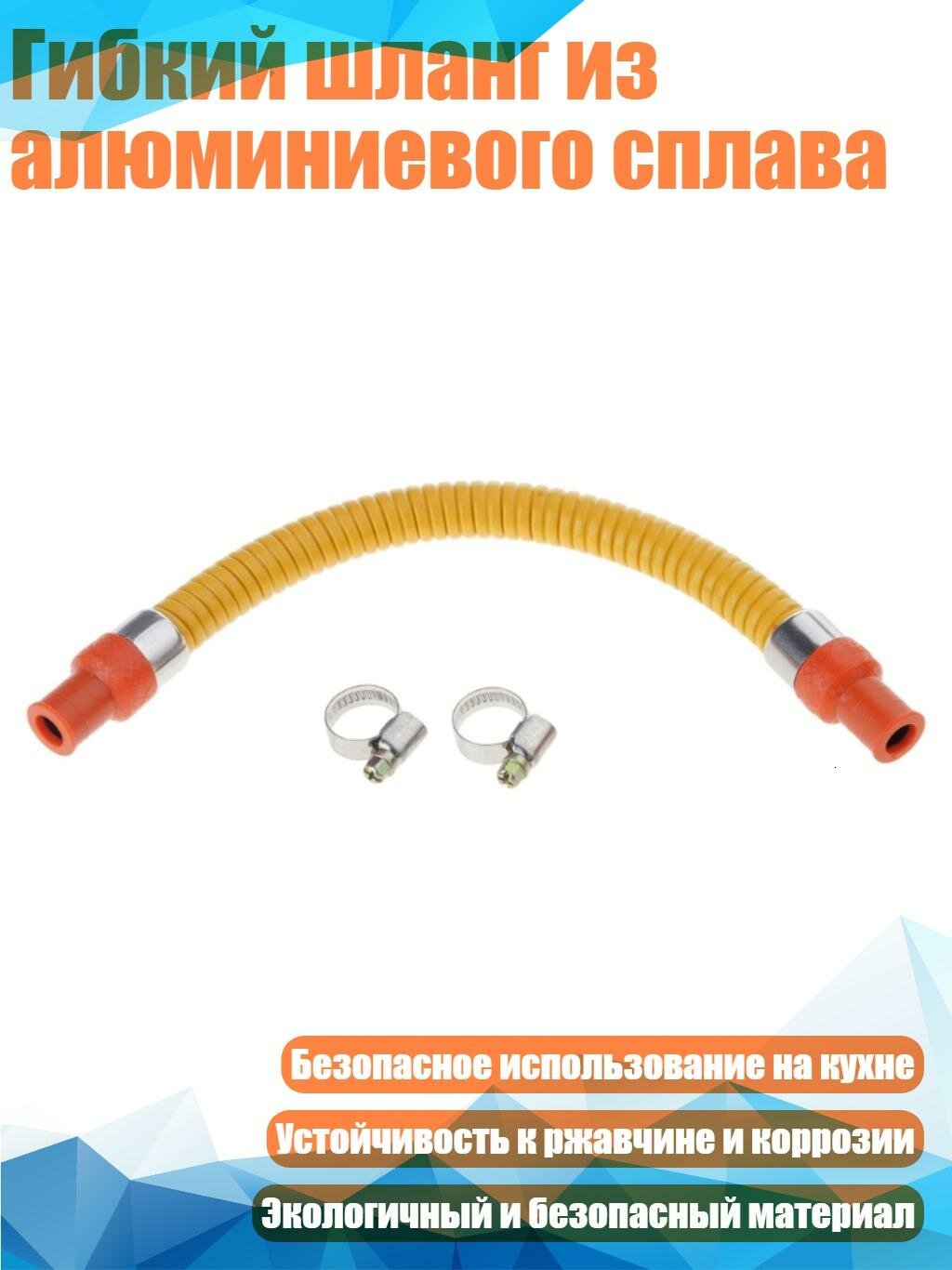 Гибкий шланг из алюминиевого сплава, Газовая труба 30 см с