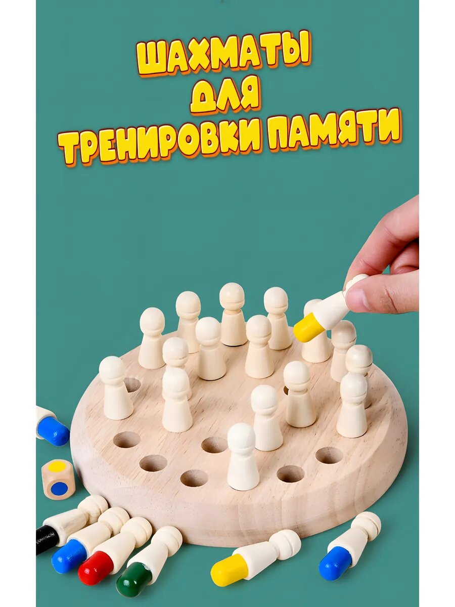 Шахматы Мемори, деревянные, для тренировки памяти, развивающие
