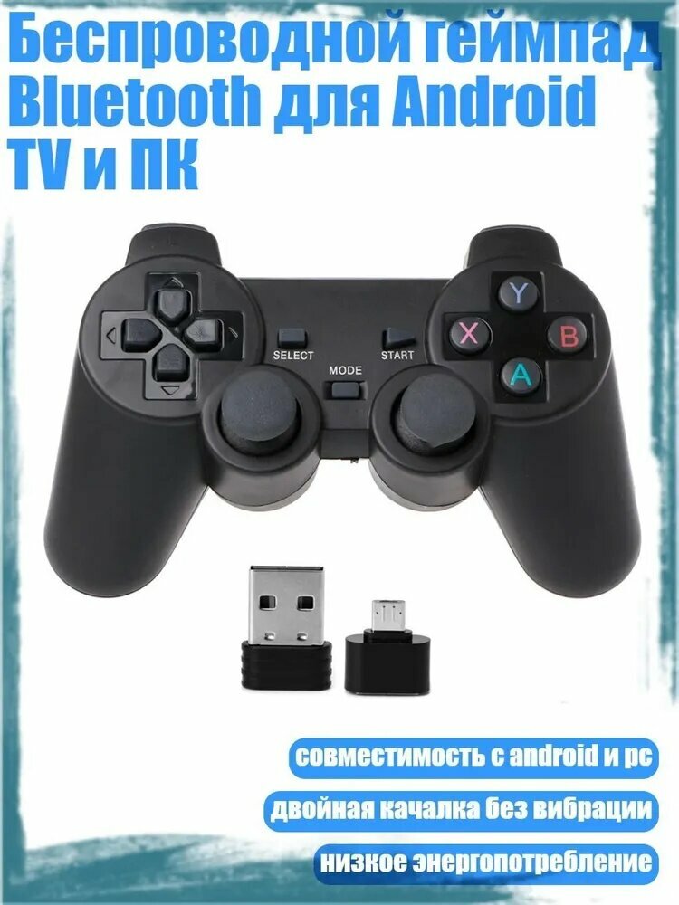 Беспроводной геймпад Bluetooth для Android TV и ПК, Черный