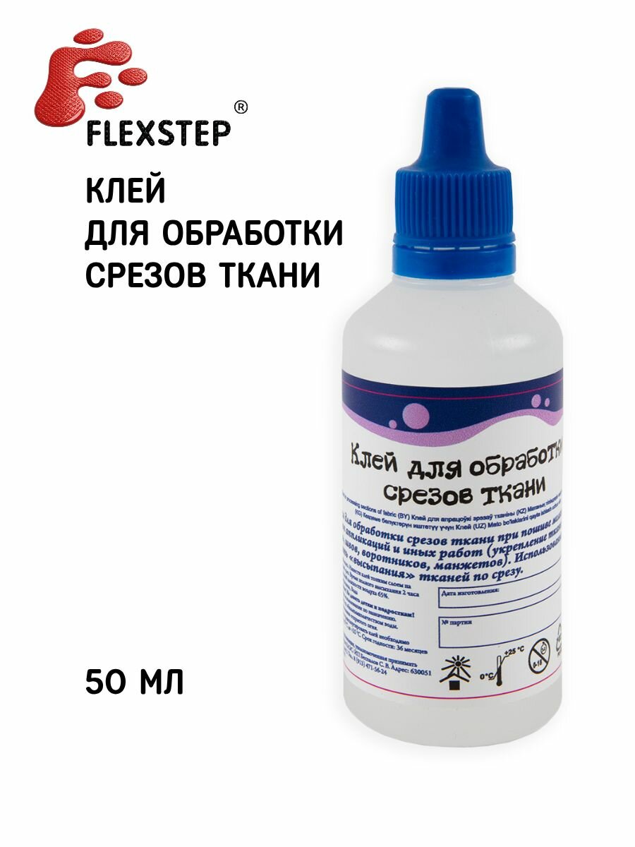 FLEXSTEP клей для обработки срезов ткани, в баночке, 50 мл, GFAB-50