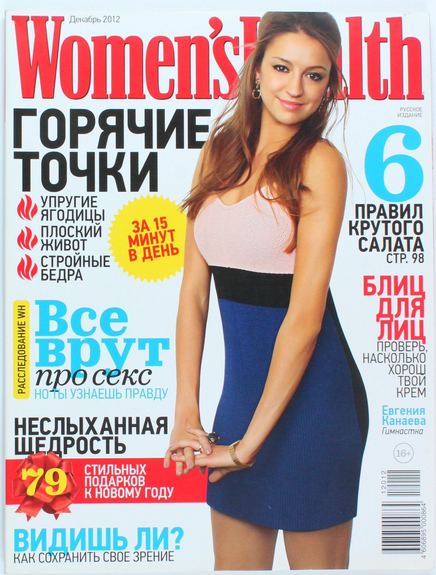 Букинистический журнал Women's Health, выпуск 12/2012