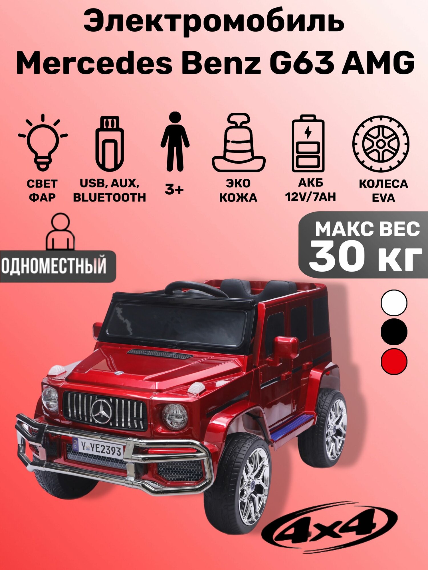 Джип Mercedes Benz G63 AMG, полный привод, мягкие колеса EVA, пульт