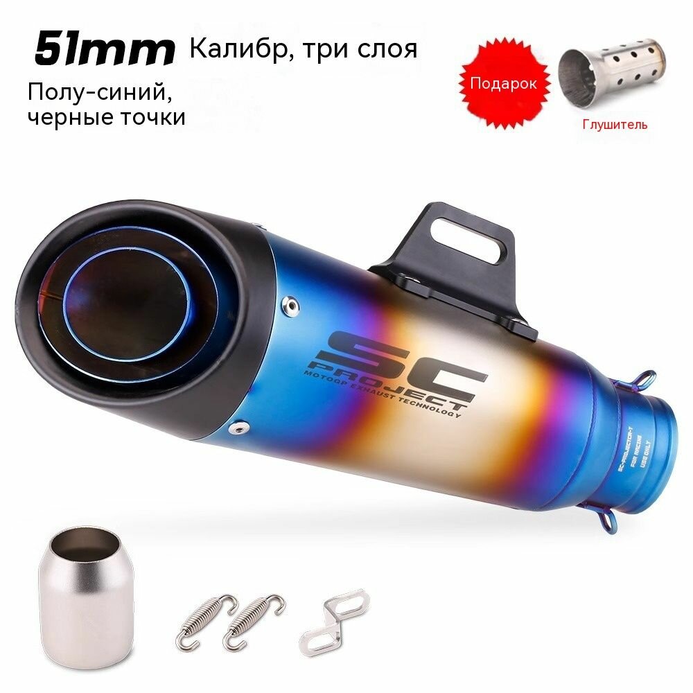 Глушитель прямоток универсальный SC Project выхлопная труба для мотоцикла / на питбайк и квадроцикл 51 мм / мопед