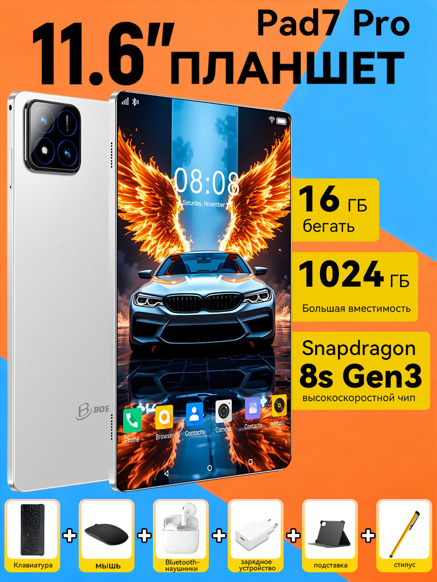 Учебный планшет Pad7 Pro 16ГБ+1024ГБ, Android 14, 5G — идеальный для онлайн-уроков, чтения электронных книг и создания заметок!