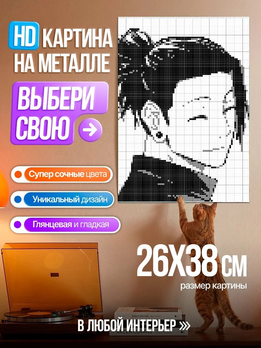 Картина на HD металле Сатору Годжо пиксель арт