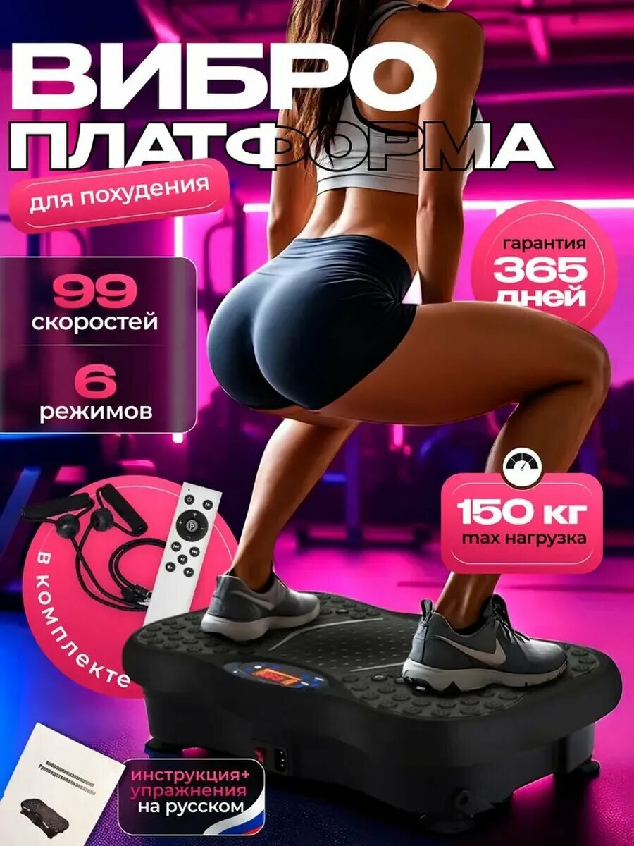 Виброплатформа, для домашнего использования, до 150 кг, чёрная