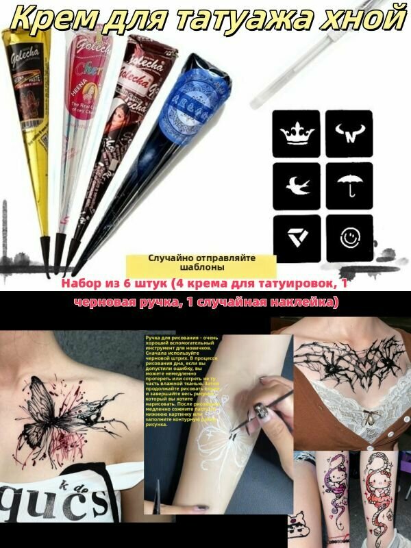 Хна для татуировок