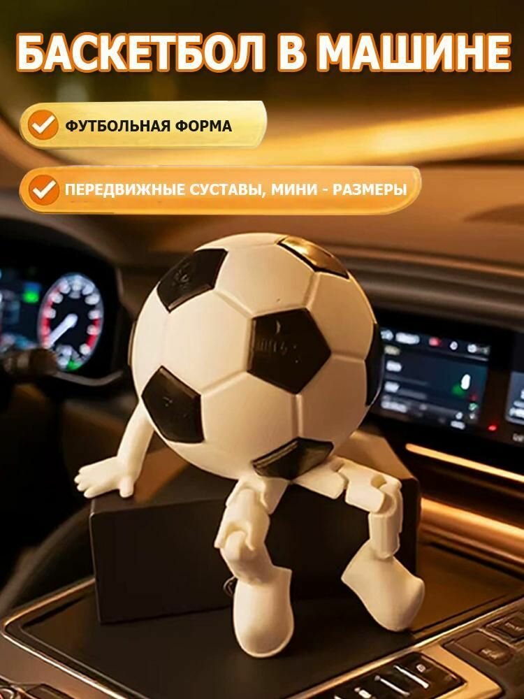 1 шт. 3D-печатная футбольная фигурка человека в сидящей позе, Игрушки для салона автомобиля