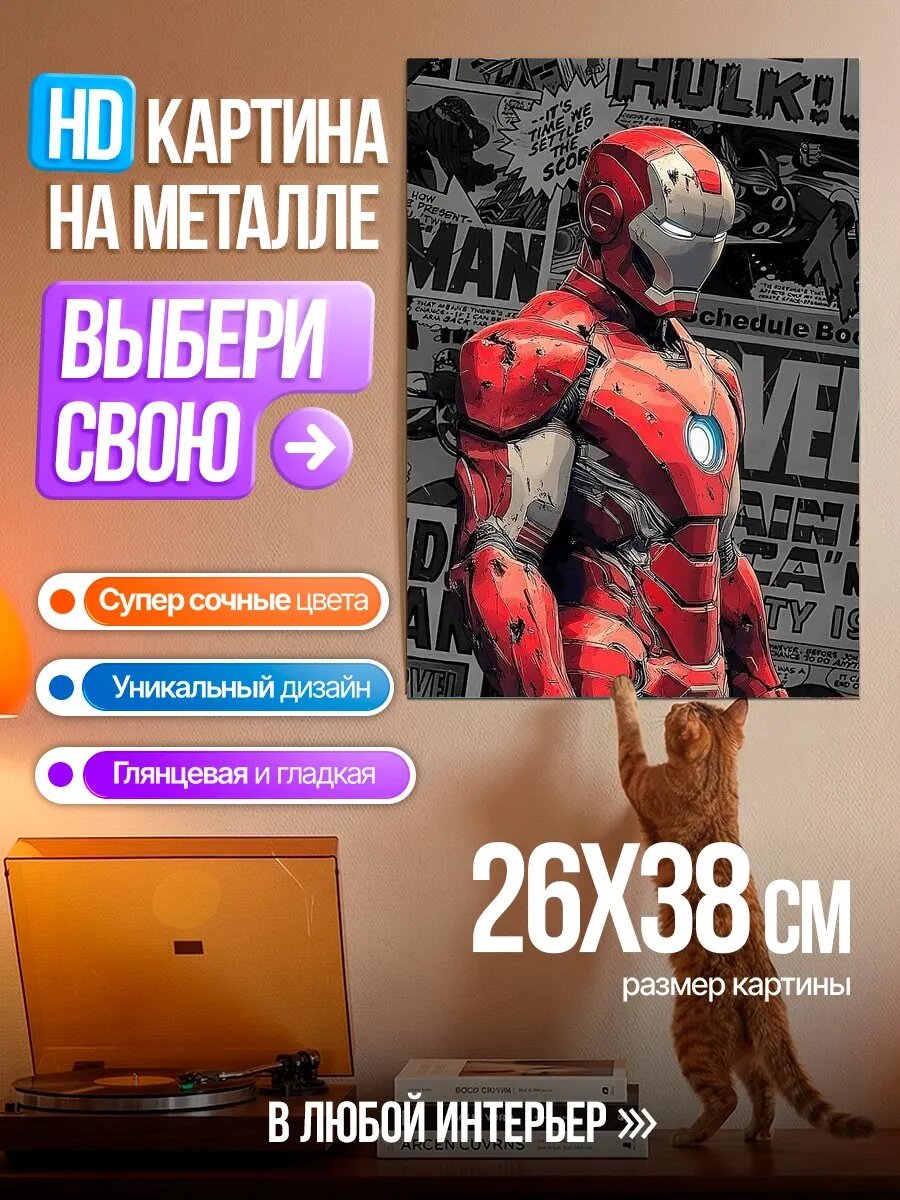 Картина на HD металле Железный человек