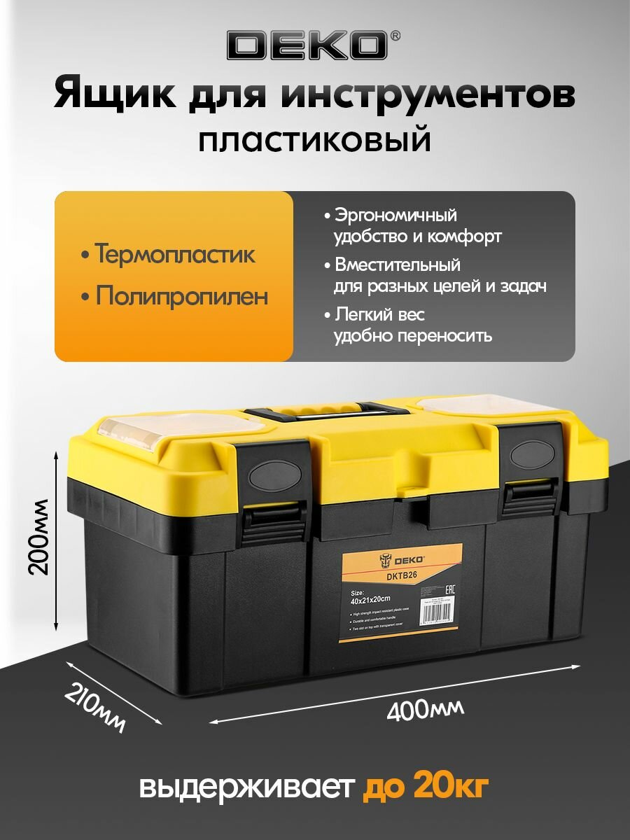 Ящик для инструментов 40х21х20 см DEKO DKTB26DR для хранения инструментов инструментальный ящик