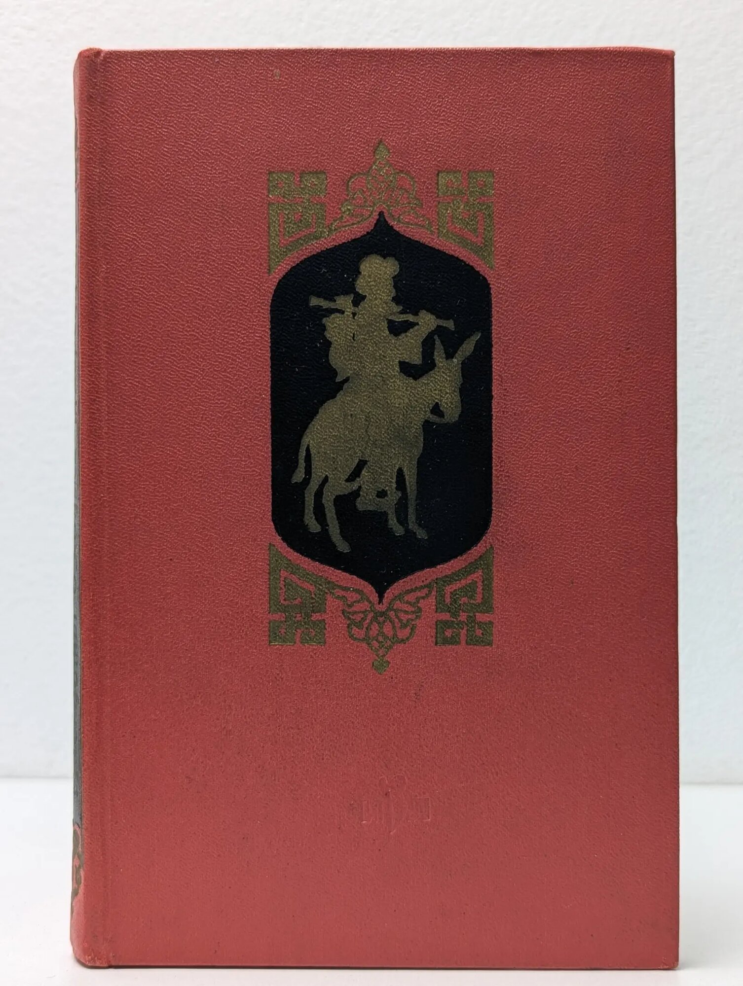 Анекдоты о Ходже Насреддине Гордлевский Владимир Алексеевич (пер.) 1958