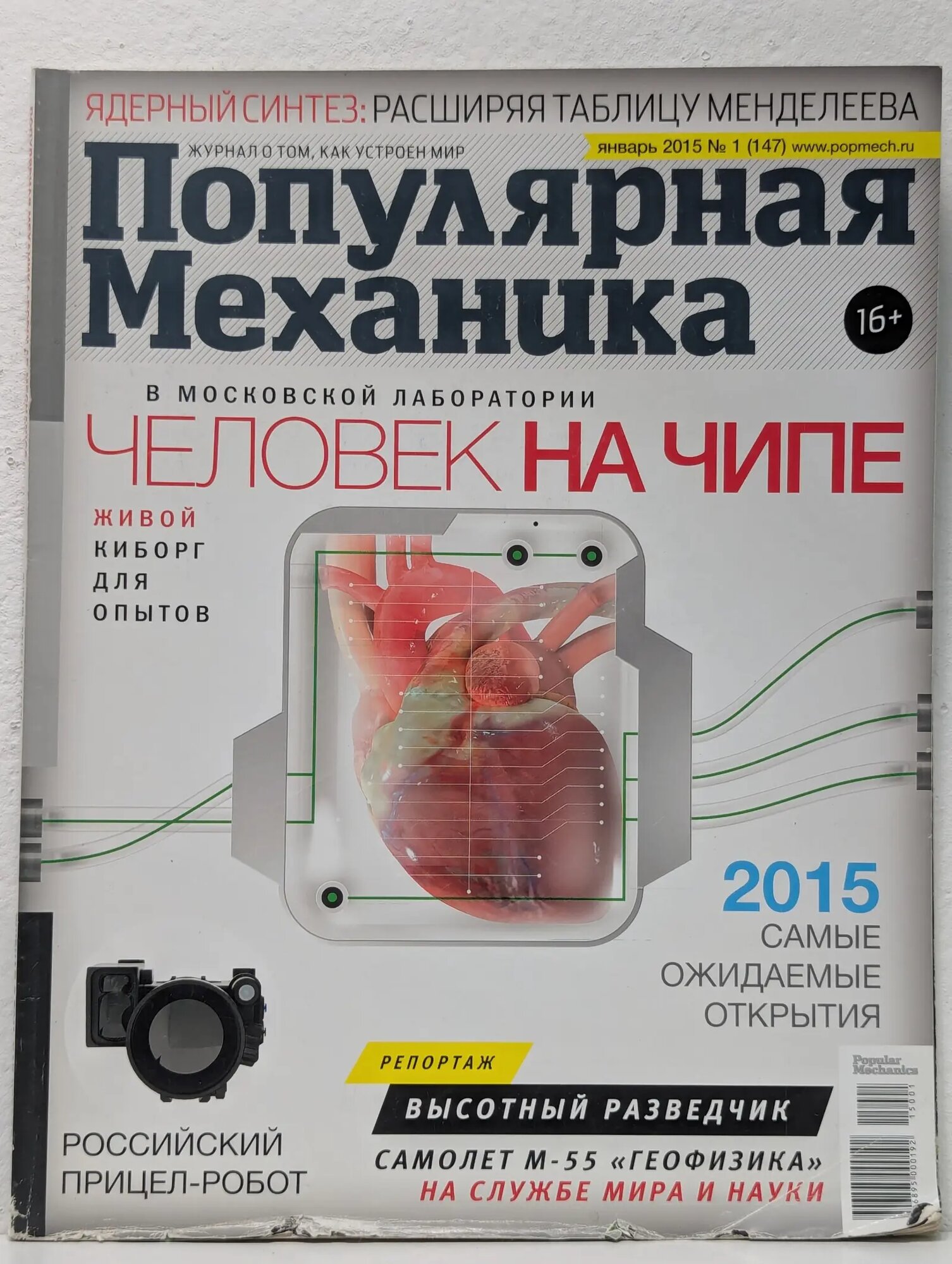 Популярная механика. Выпуск № 1/2015 Сборник 2015
