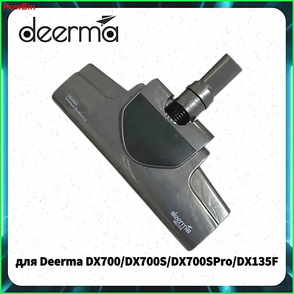 Уловитель пыли Напольная щетка для Deerma DX700 DX700S DX700SPRO DX135F чёрный