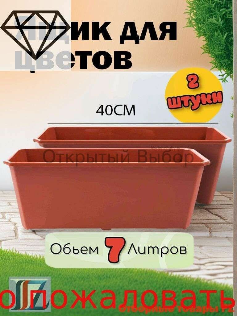Ящик для цветов 7 л, 15 см, 2 шт, цвет коричневый