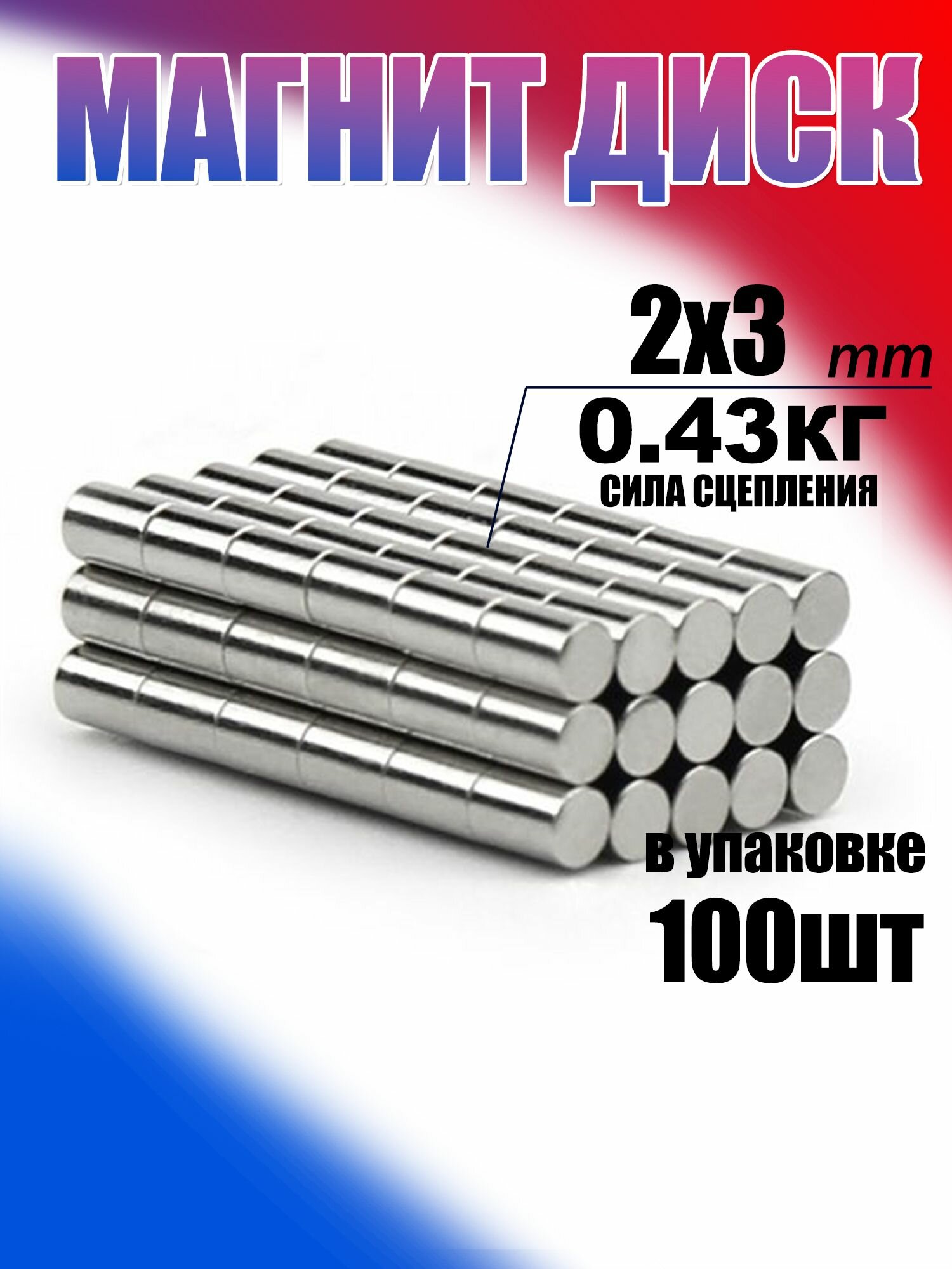 Магнит диск 2х3 мм 100 шт