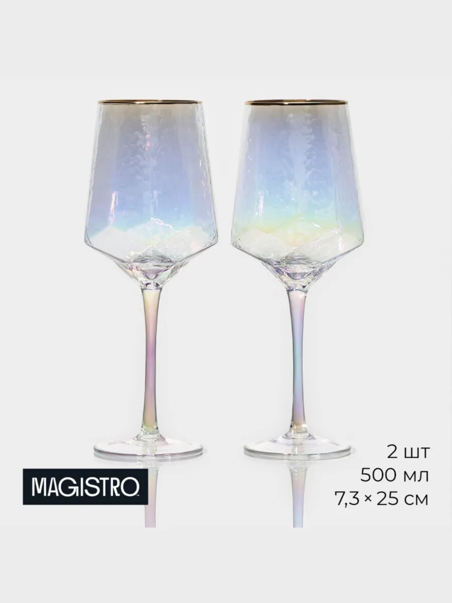 Бокалы для вина Magistro «Дарио», 500 мл, набор 2 шт, стекло, перламутровые