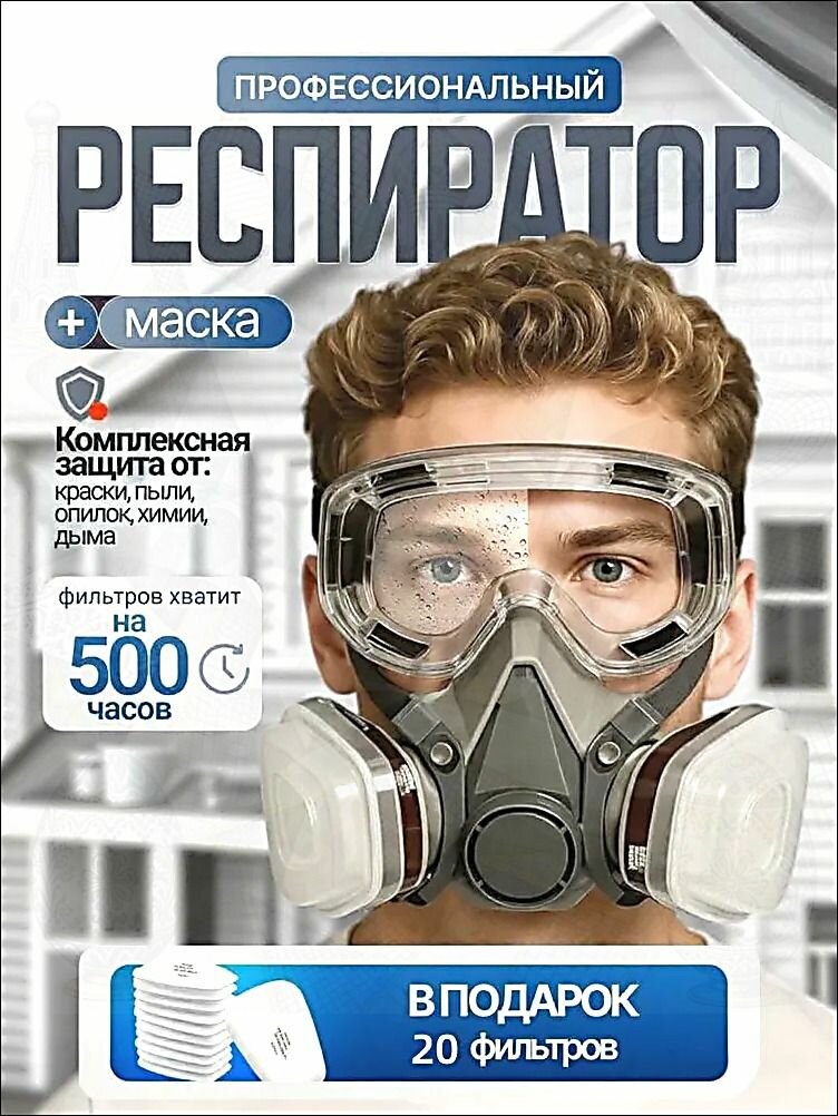 Респиратор профессиональный, FFP3, размер 1, 1 шт. защита органов дыхания противоаэрозольный