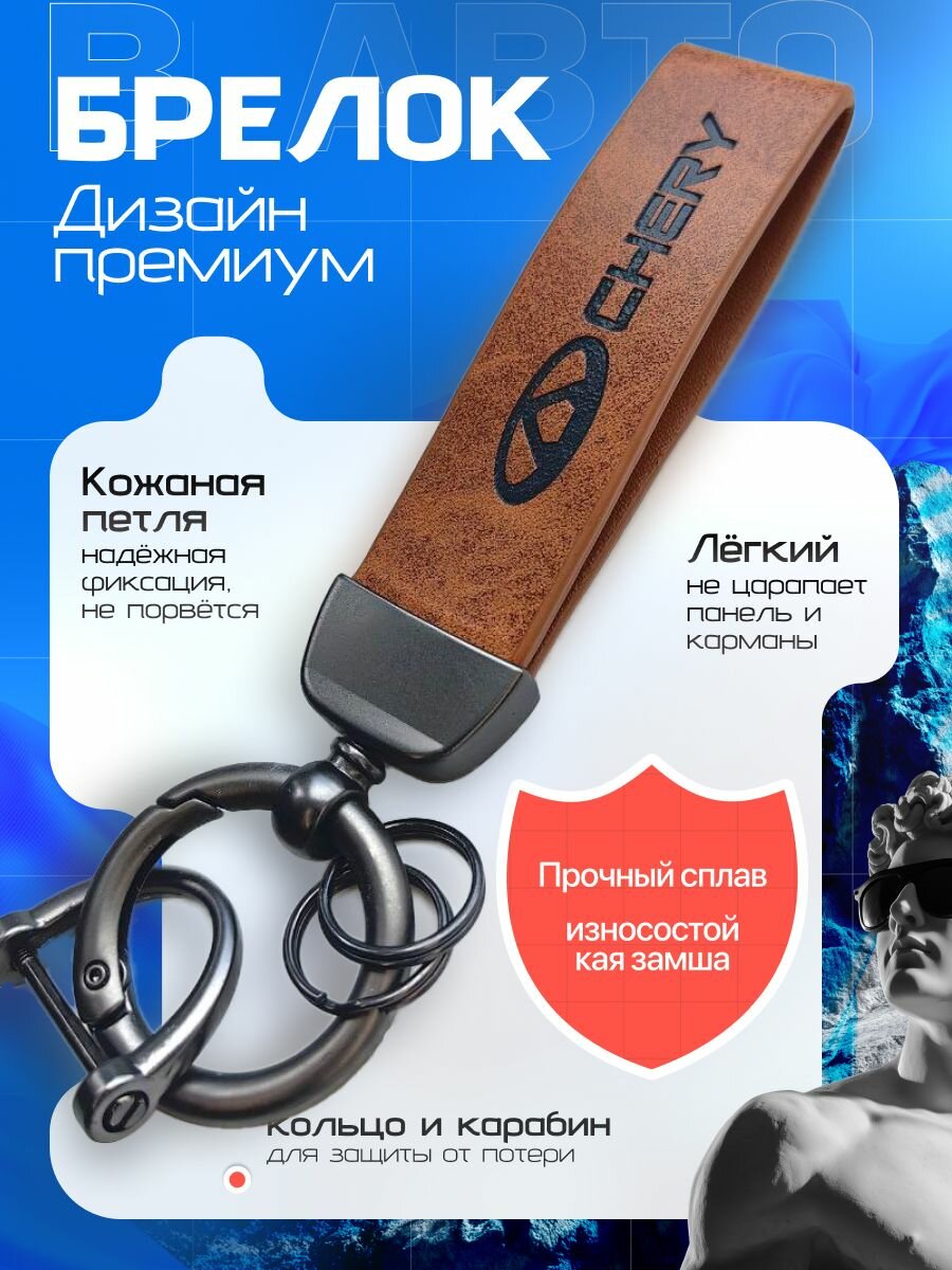 Брелок