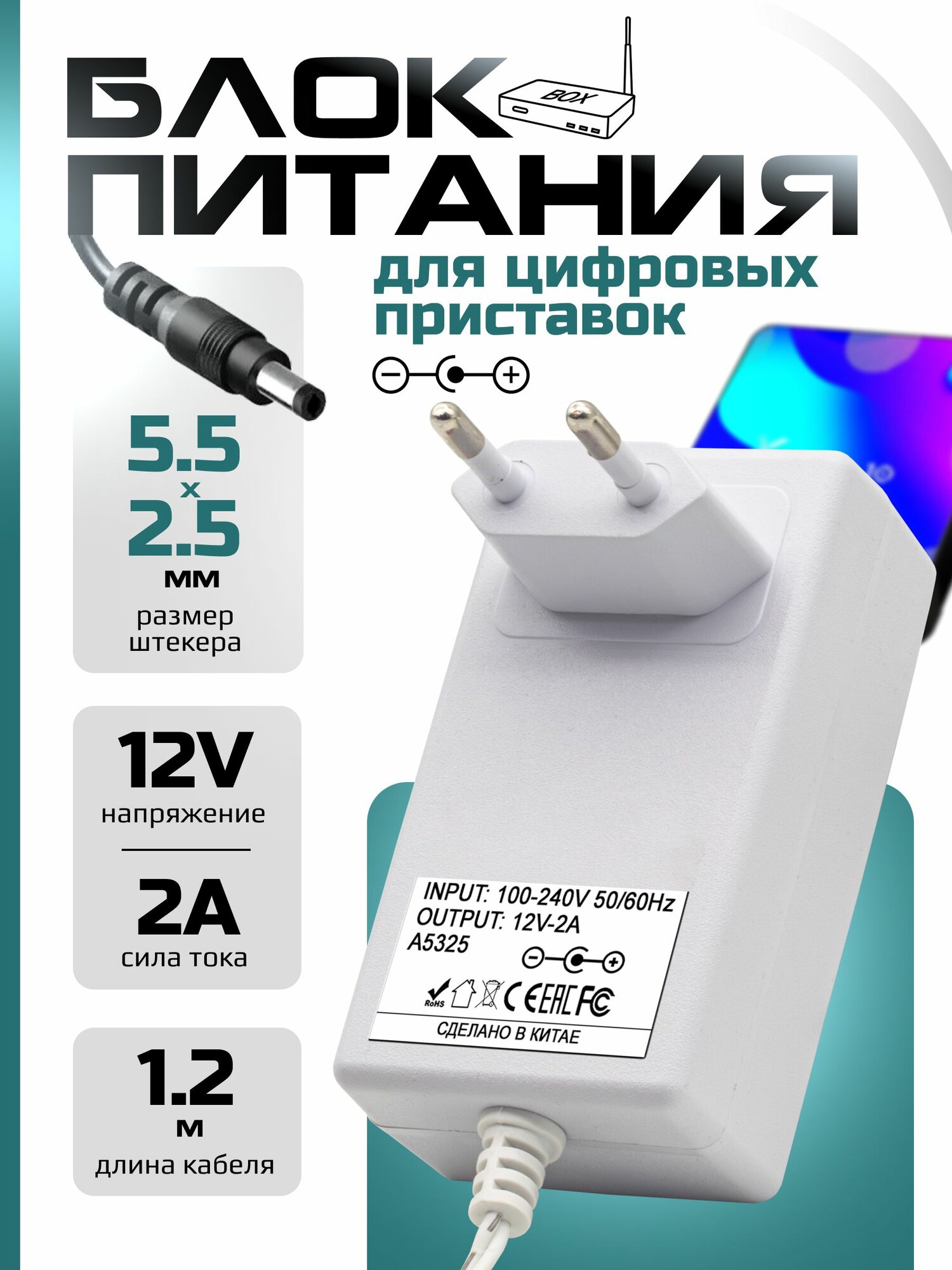 Сетевой блок питания 12V (12В) 2A с разъемом 5.5x2.5