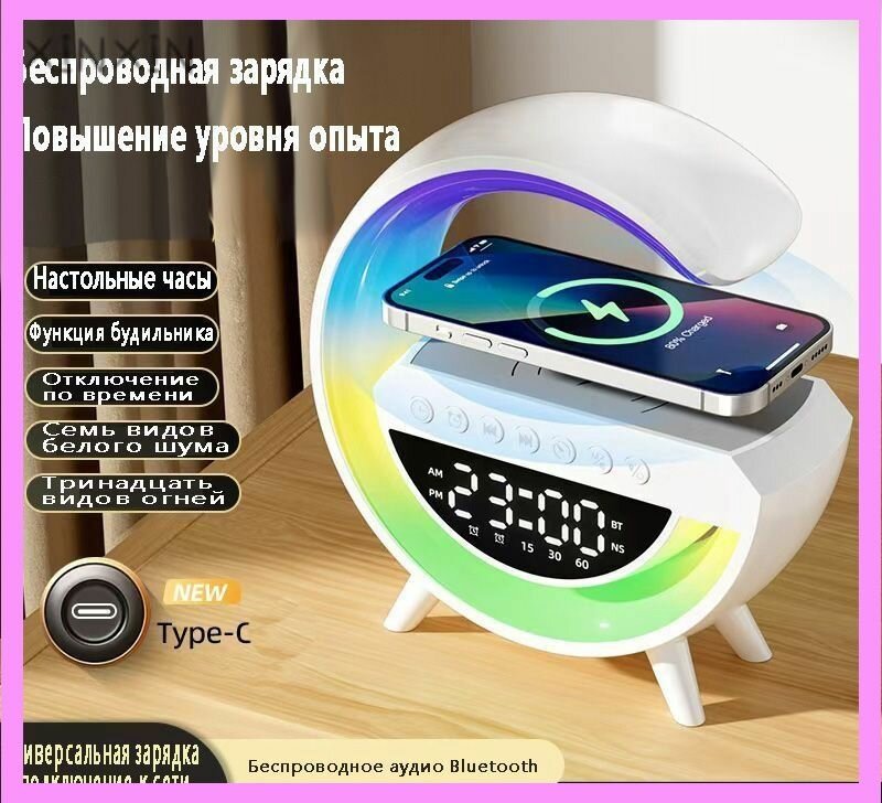 Бестселлер SXR, компактный будильник с атмосферной RGBподсветкой и беспроводной зарядкой для телефона, оснащенный модулем Bluetooth для воспроизведения аудио