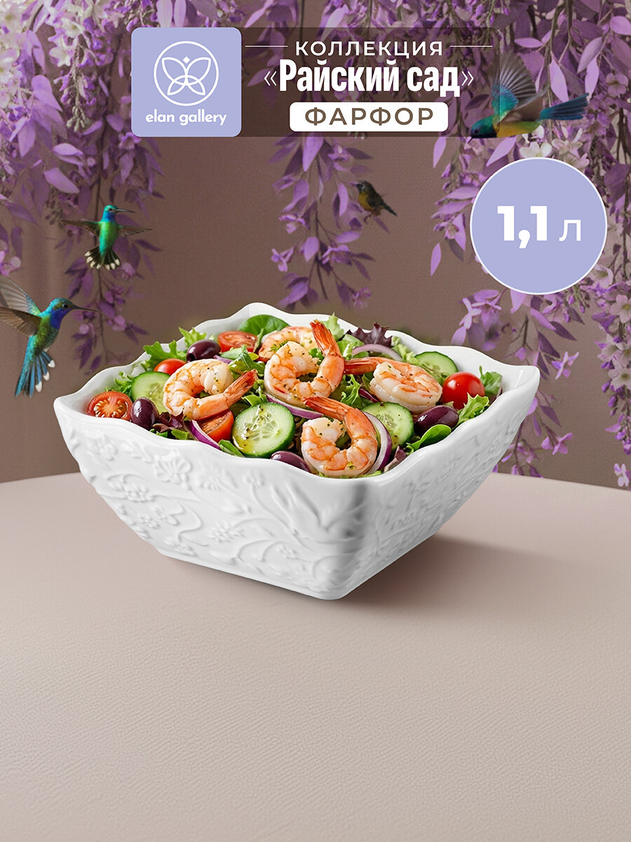Салатник 1,1 л Elan Gallery Райский сад квадратный, фарфор, 16,5х16,5х8 см