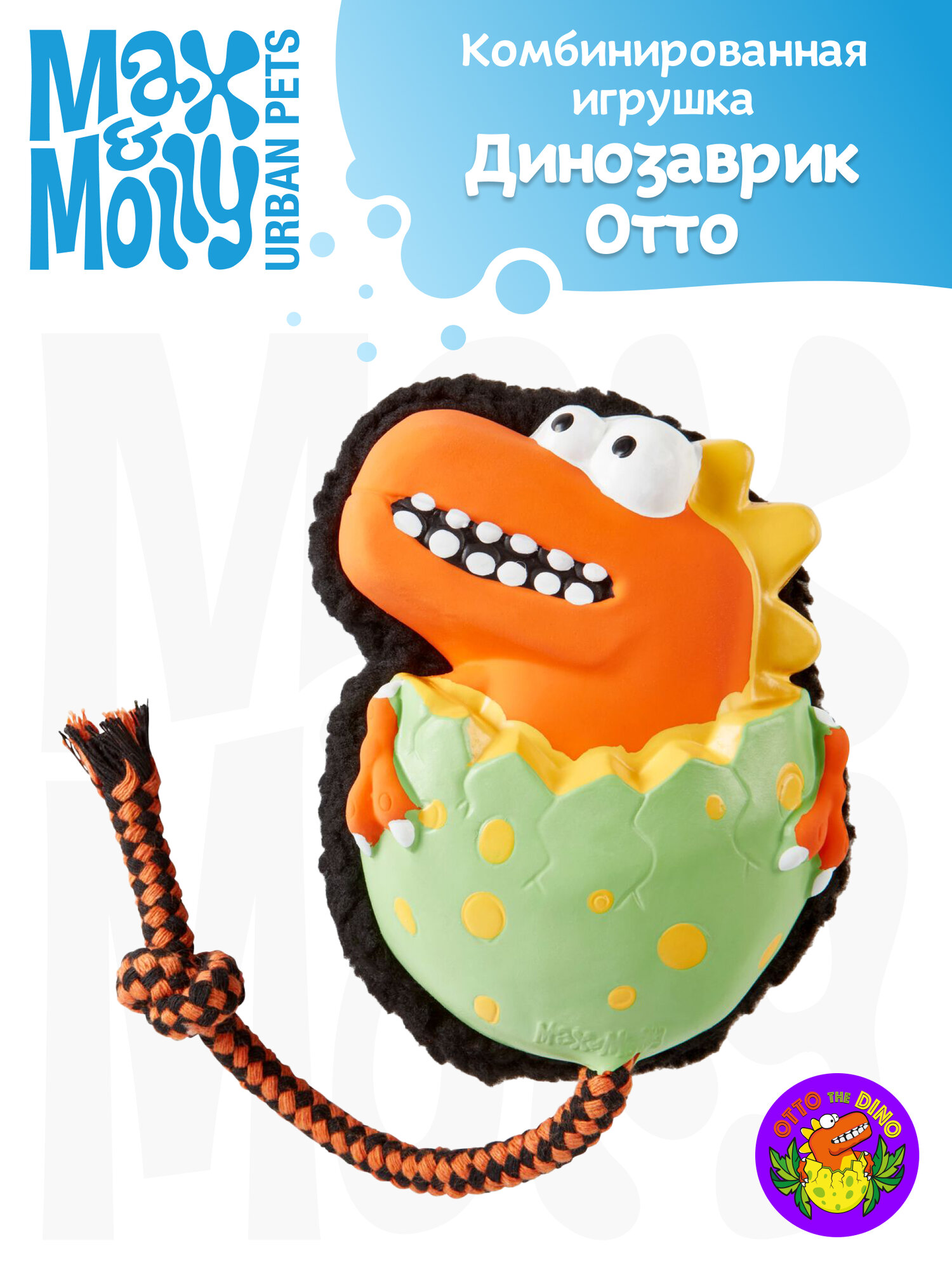 Комбинированная игрушка для собак Max&Molly Динозаврик Отто, 14.5 см x 10.5 см x 6.5 см