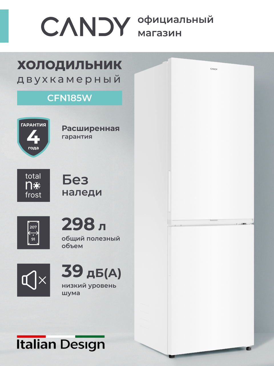 Холодильник двухкамерный CANDY COMBI CFN6185W, Total No Frost, Объем 298 л, высота 185 см, Класс А, белый