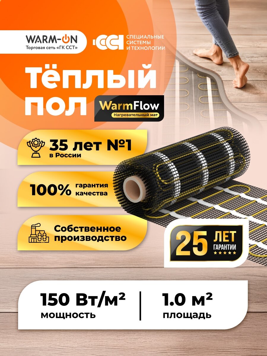 Теплый пол электрический под плитку нагревательный мат WarmFloor 1 кв. м