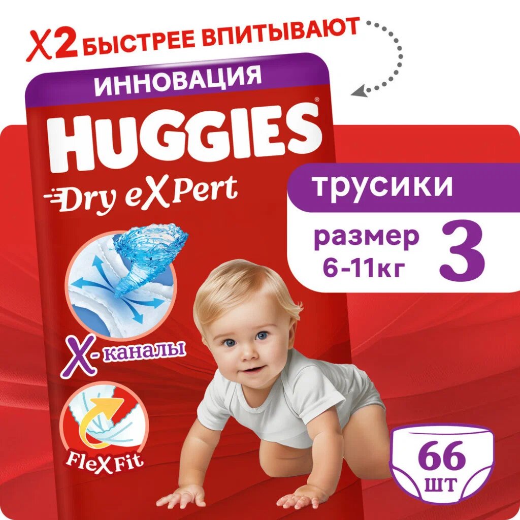 Подгузники трусики Huggies Dry Expert размер 3, 6-11 кг, 66 шт