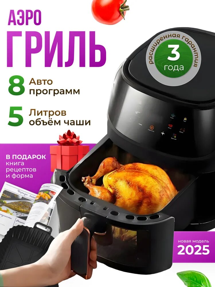 ARRIS Аэрогриль REvM_2815809225-vfMR, черный матовый, черный