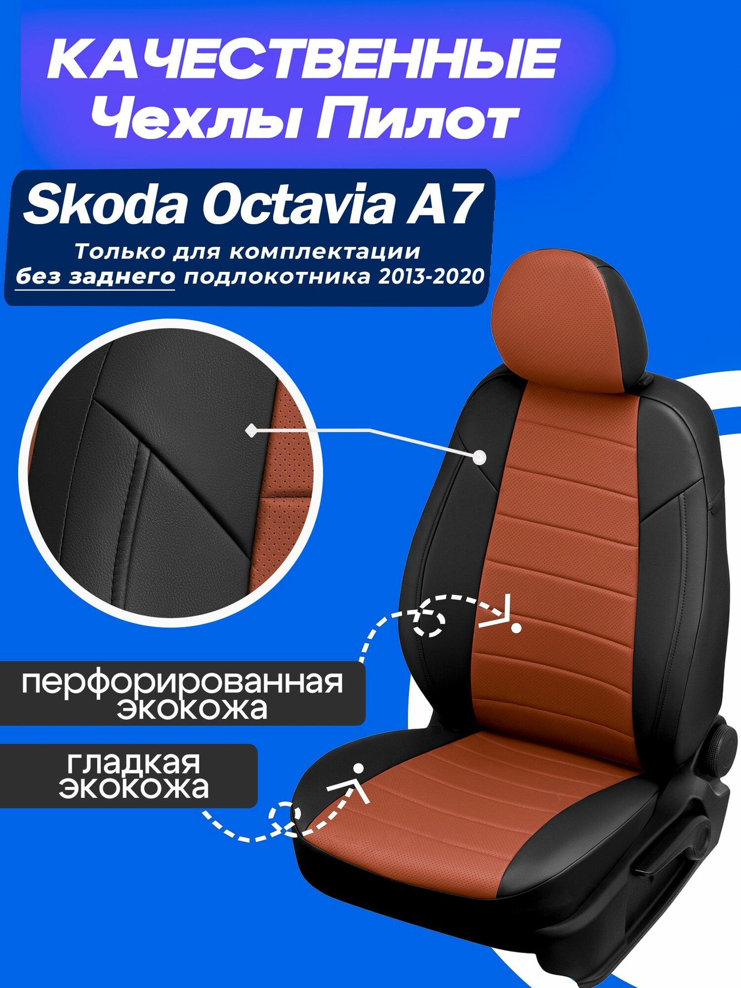 Чехлы на Шкода Октавия А7 для комплектации без заднего подлокотника Чехлы экокожа на Skoda Octavia A7 2013 2014 2015 2016 2017 2018 2019 2020 года
