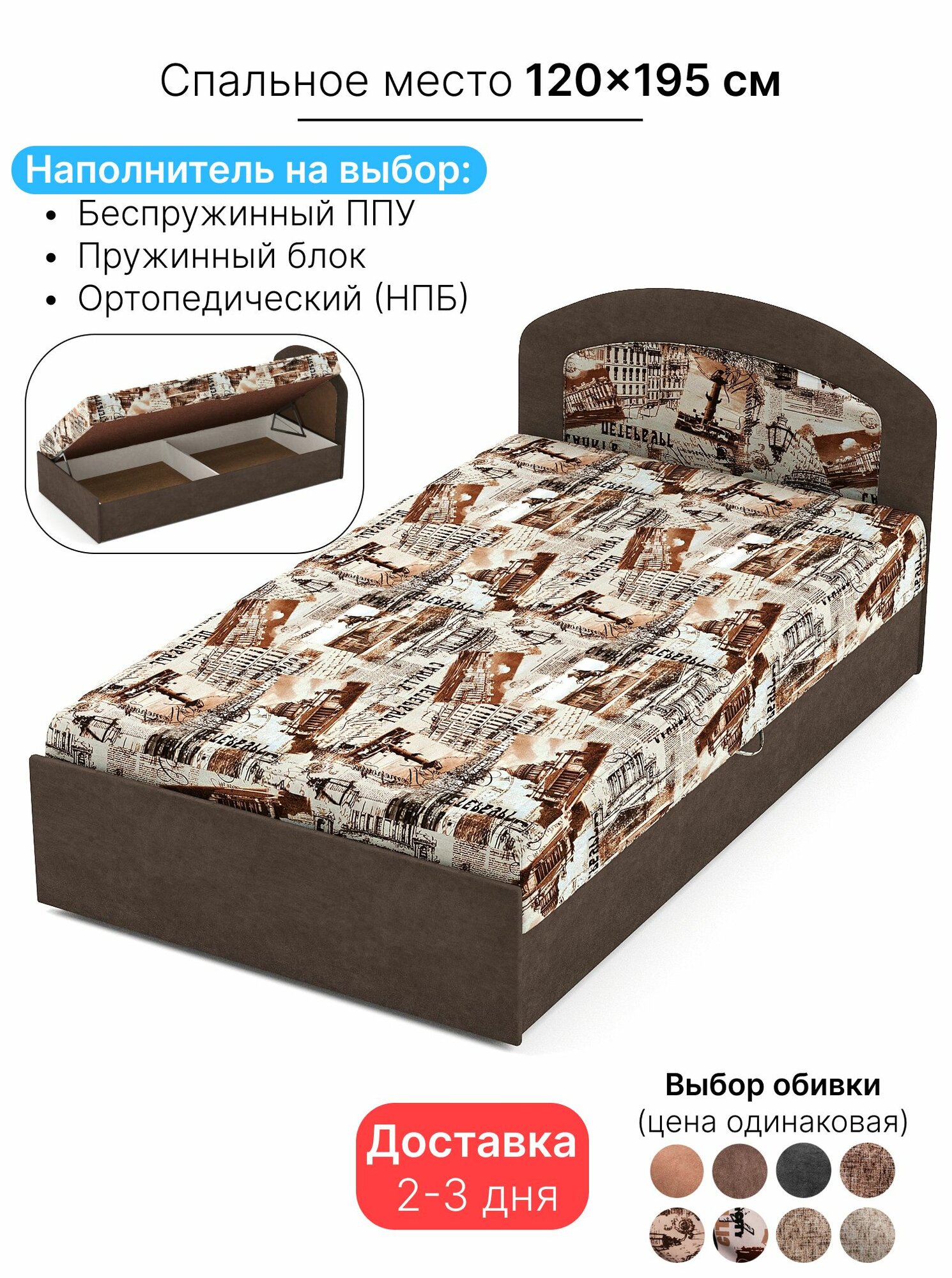 Кровать с матрасом с мягким изголовьем 120 см, ящик для белья, флок коричневый 78+89