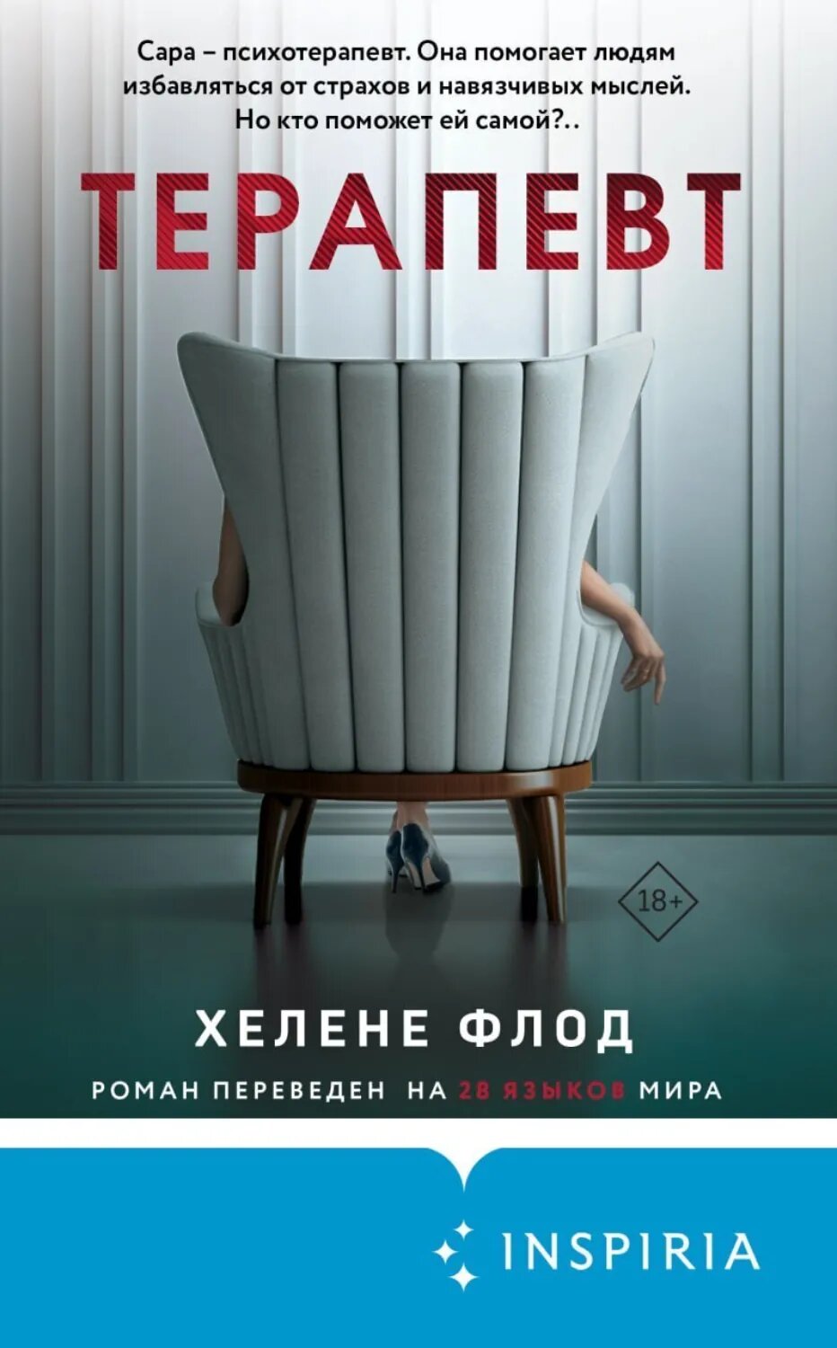 Терапевт [Цифровая книга]