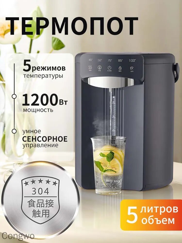 Термопот электрический 5л, Внутренний бак из нж. стали AISI 304
