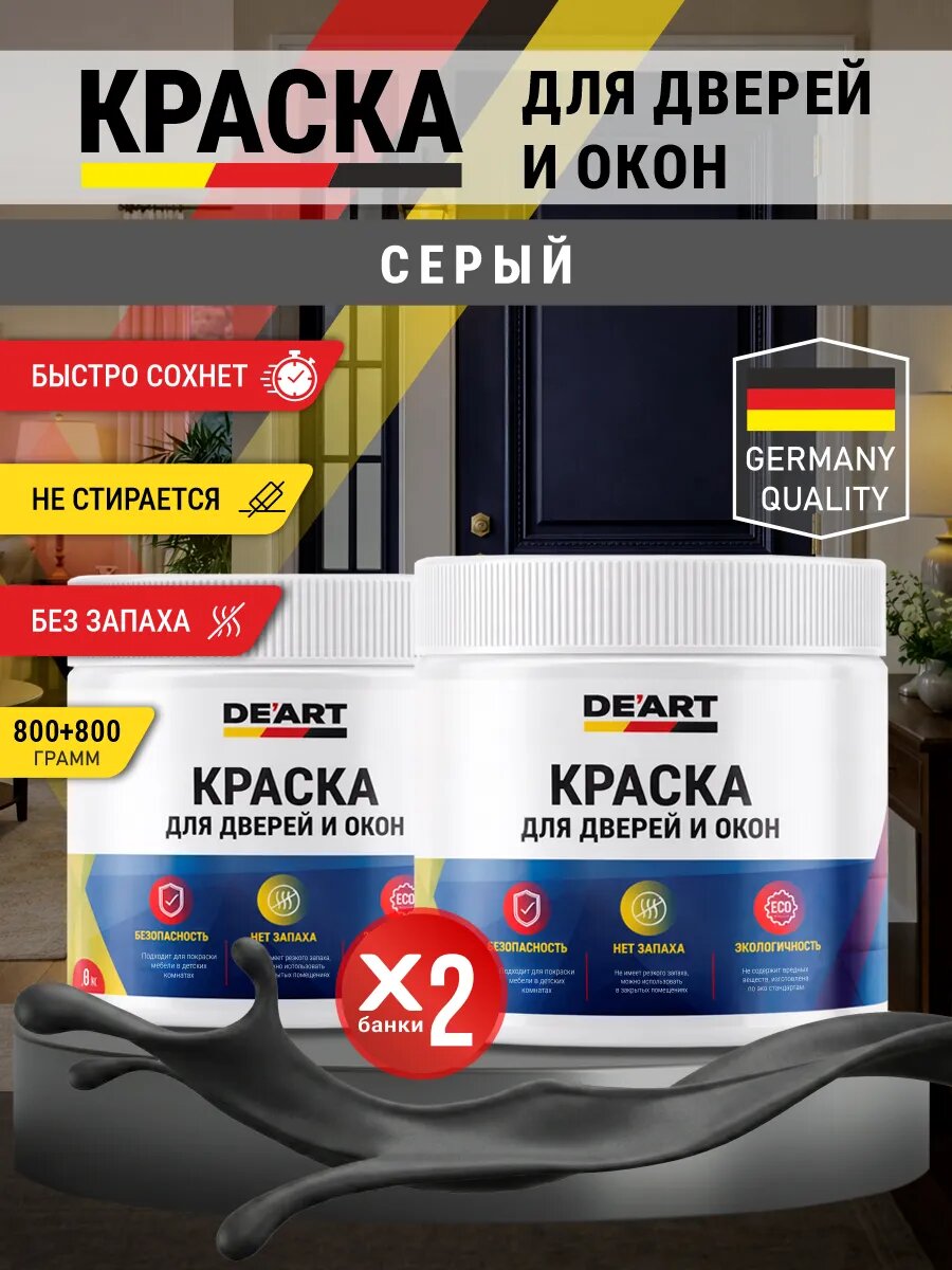 Краска для дверей и окон матовая без запаха серый