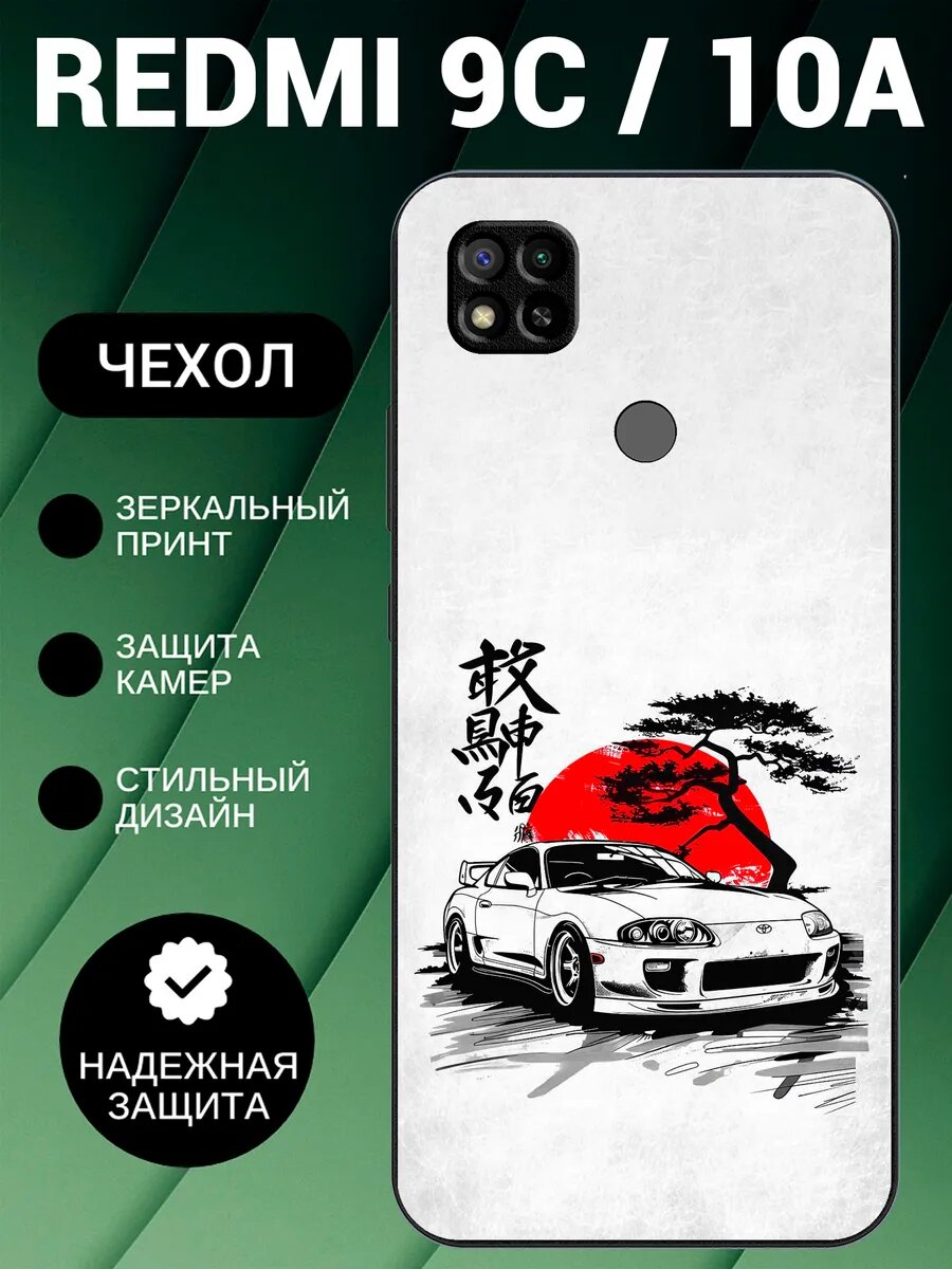 Чехол на Redmi 9C с принтом тайота супра