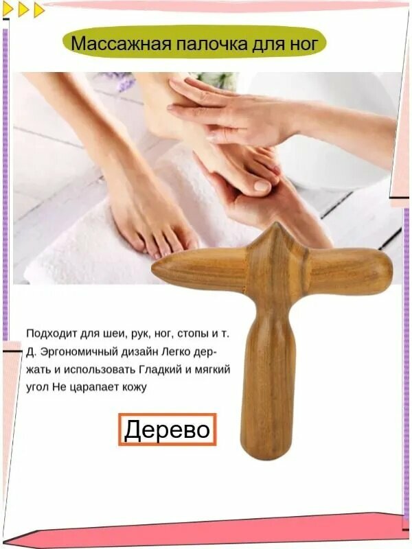Палочка для массажа ног