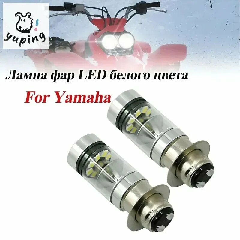 2 шт. Лампа фар LED 100Вт белого цвета для Yamaha Grizzly 125/350/400/450/660/YFZ350/YFZ450/RAPTOR 350/700