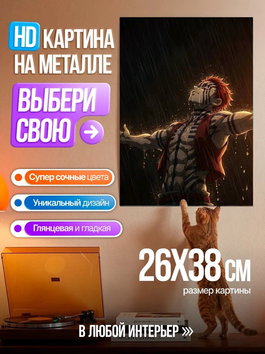 Картина на HD металле Аказа в дождь