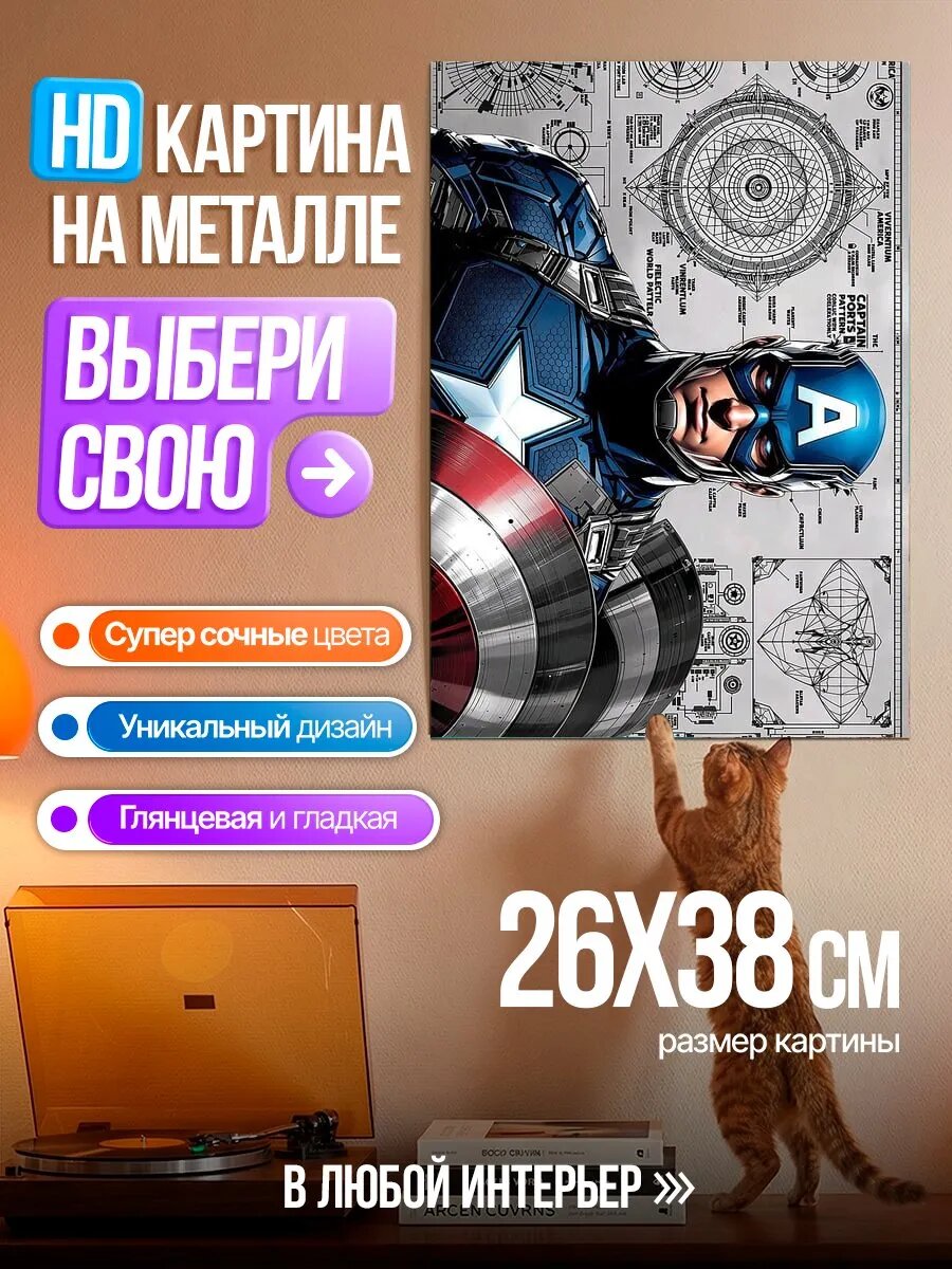 Картина на HD металле Капитан Америка