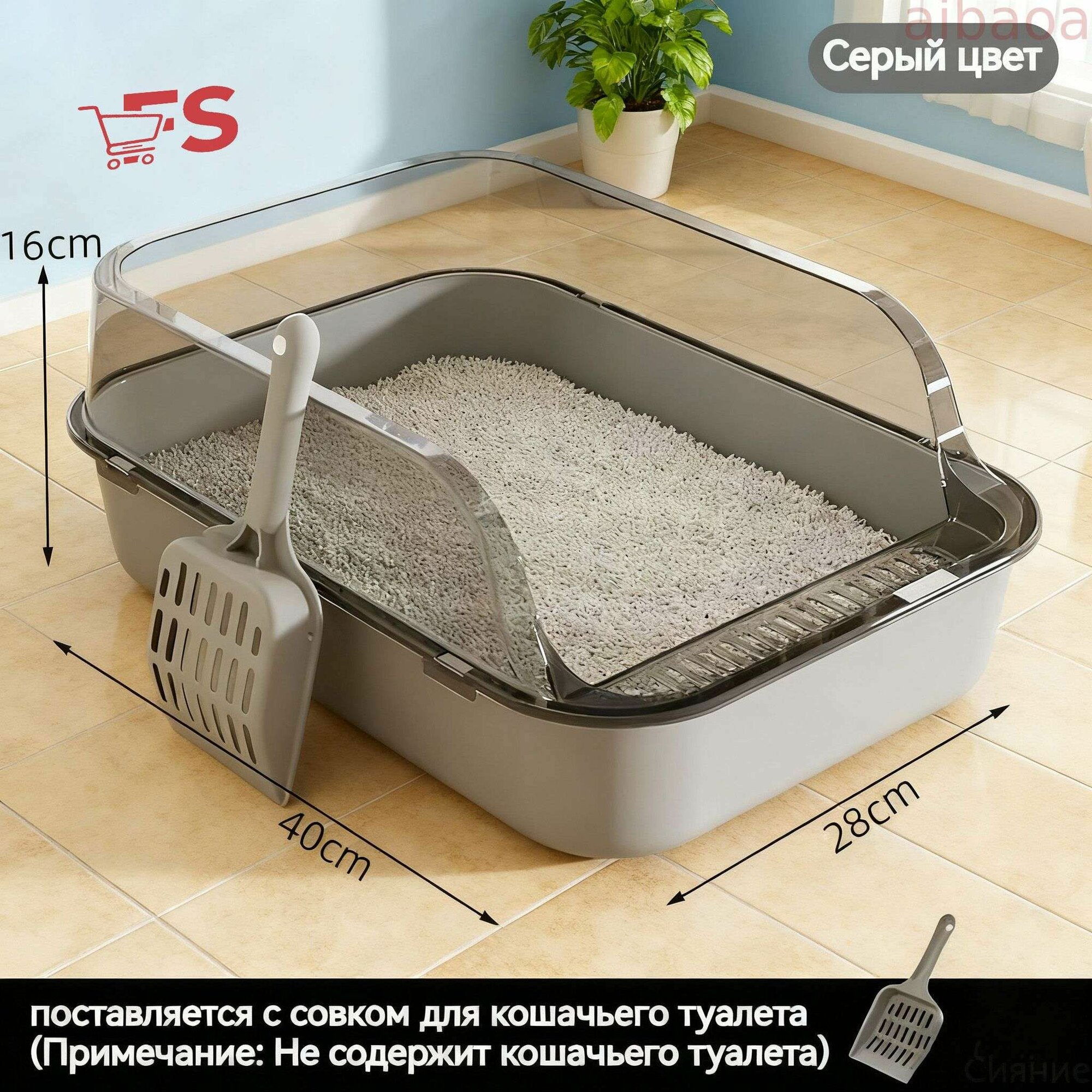 Кошачий туалет, лоток для кошек с высокими бортами 16 см, и совком для кошачьего туалетаСкидочные акции