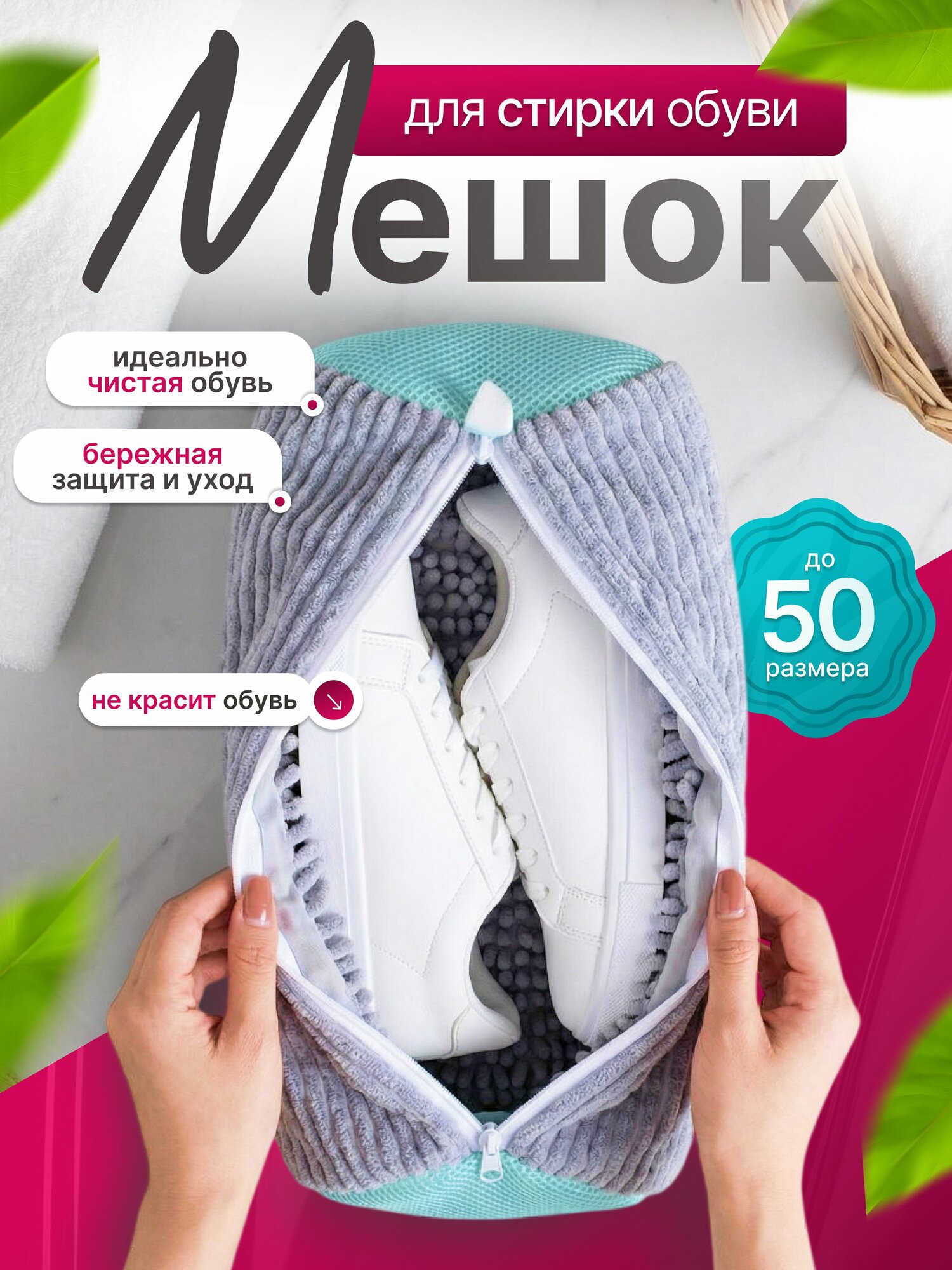 Мешок для стирки длина 40см, ширина20 см, 1 шт.