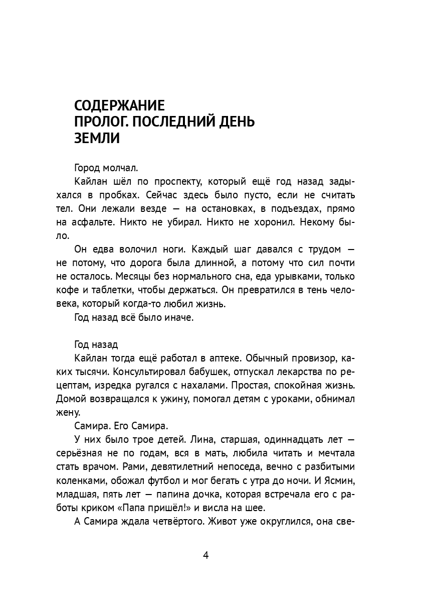 Эртейн: Чужая душа — фото 1