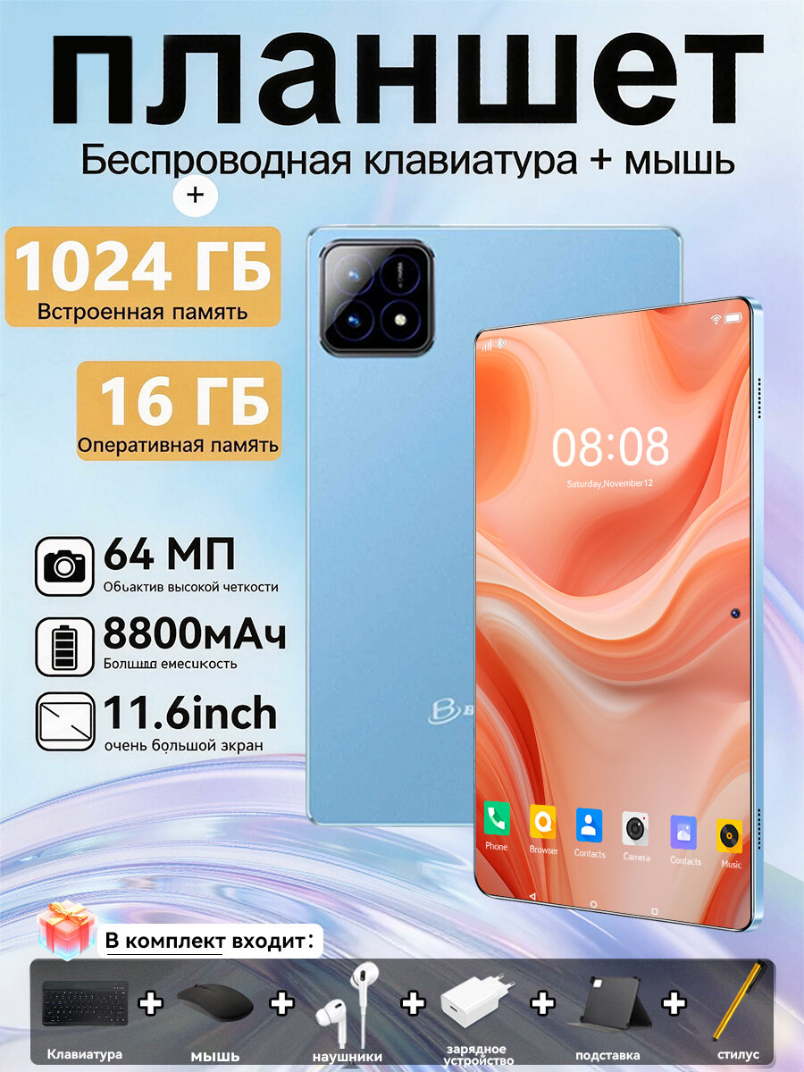 Планшет Pad7 Pro 2026 года, 16 дюймов/1024 ГБ, 144 Гц, 8800 мАч, Android 14, Snapdragon 8s Gen3.
