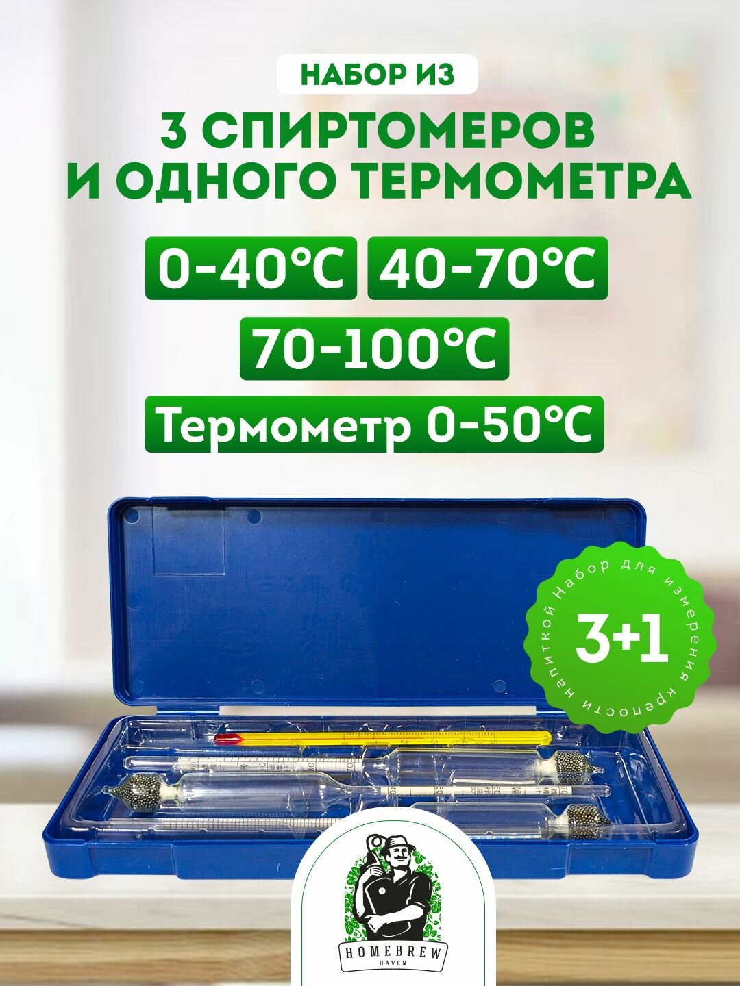 Набор ареометров "АСП", для измерения спирта, в футляре, 3 шт