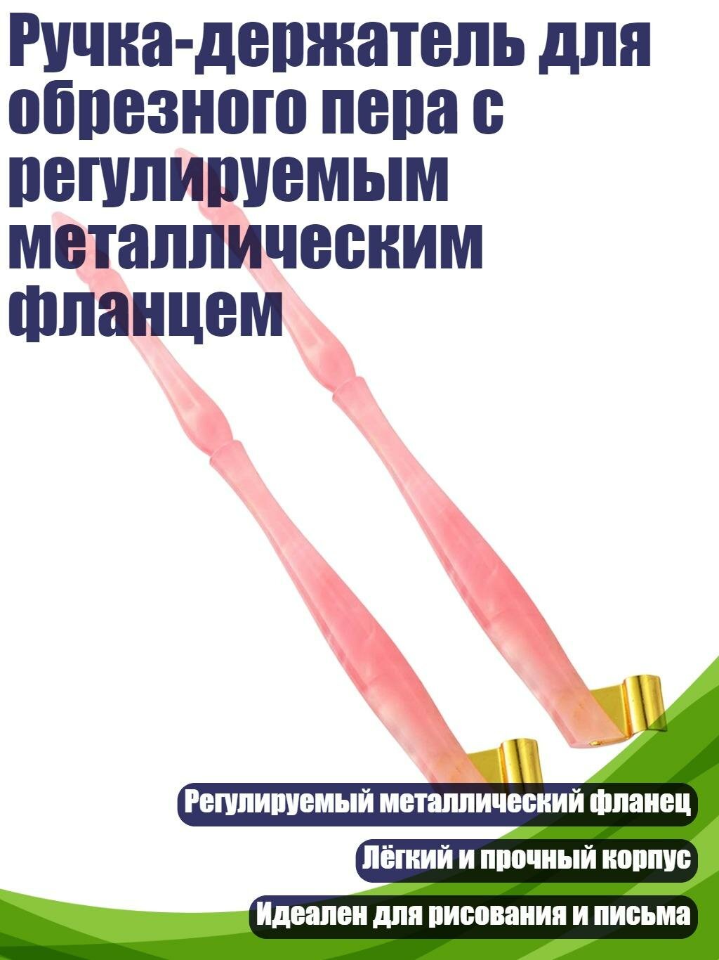 Ручка-держатель для обрезного пера с регулируемым металлическим фланцем, красный